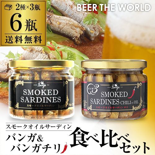 スモーク サーディン チリ 瓶 バンガ 270g×24個 燻製 オイルサーディン