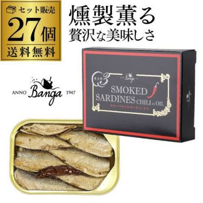 スモーク サーディン チリ 瓶 バンガ 270g×24個 燻製 オイルサーディン